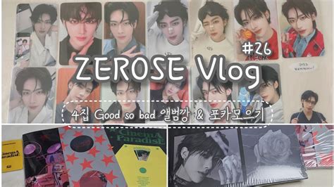 제로즈 브이로그 최애잡이가 존재하나요 4집 앨범언박싱 And 포카 Good So Bad Unboxing 제베원 루키단 제로즈로그 준등기깡 덕질로그