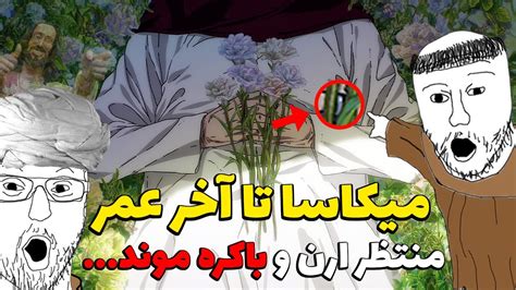 واقعیت دردناک از پایان اتک آن تایتان میکاسا تا آخر عمر منتظر ارن و