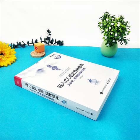 正版现货嵌入式C语言自我修养从芯片编译器到操作系统编程语言书籍嵌入式开发新手宝典 c语言程序设计教程电子工业出版社 虎窝淘