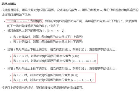 对角线遍历——力扣498 Csdn博客