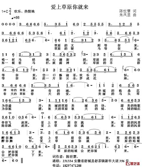 爱上草原你就来简谱 陈世慧词朱凤昱曲 简谱大全 曲谱大全