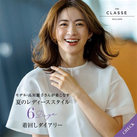 The Classe ザクラス 40代50代からのレディースファッション通販 Doclasse