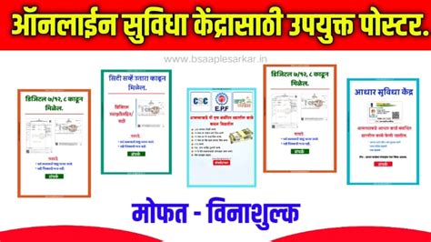 Csc Image ऑनलाईन सुविधा केंद्रासाठी नवीन पोस्टर Bs Aaple Sarkar