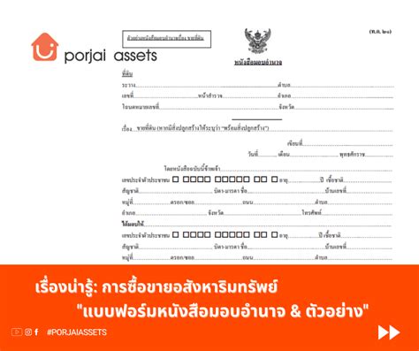 แบบฟอร์มหนังสือมอบอำนาจ And ตัวอย่างการเขียน บ้านมือสอง ขายบ้าน บ้าน