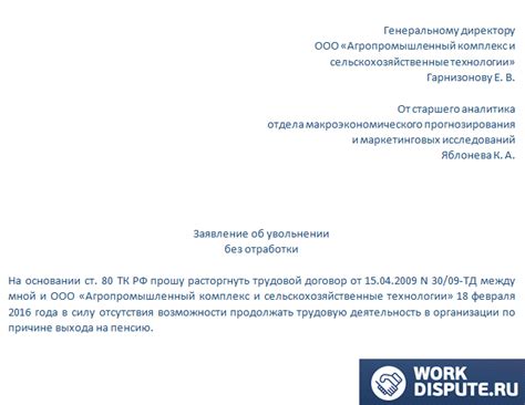 Образец заявления на увольнение по собственному желанию без отработки в связи с переездом в другой