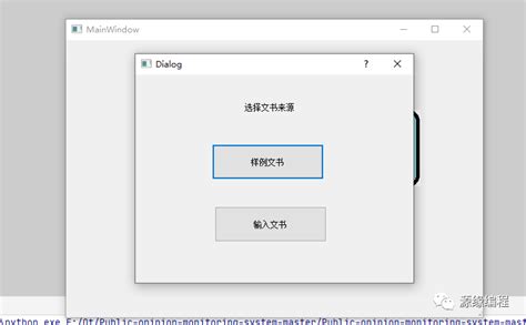 基于python qt5 dialog开发的舆情可视化分析系统 csdn博客