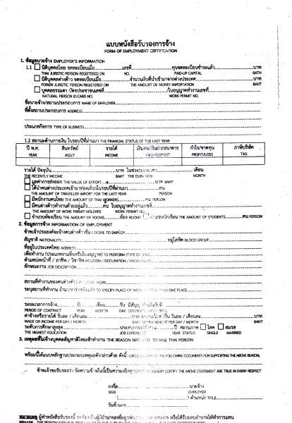 แบบหนังสือรับรองการจ้างแรงงานต่างด้าว