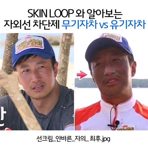 슬립닥 Sleep Doc 스킨루프 와 알아보는 선크림 무기자차 유기자차 차이 자외선