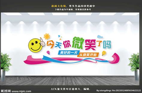 今天你微笑了吗设计图广告设计广告设计设计图库昵图网