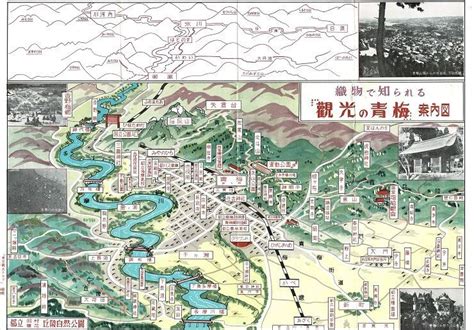 観光の青梅 青梅市役所 昭和29年 風船舎