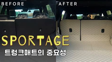 Vlog 메이튼 트렁크매트 설치브이로그 스포티지x라인🚗 차량용품추천 Nq5 더뉴스포티지 페이스리프트