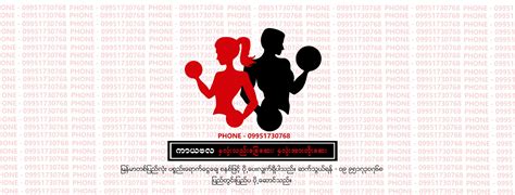 ကာယဗလနှလုံးသည်းခြေဆေး Dawbon