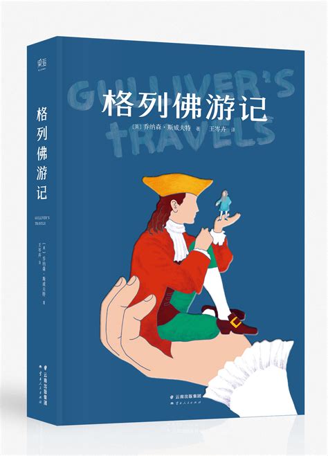 格列佛游记图册360百科