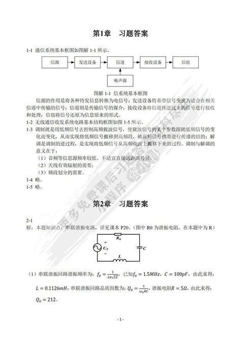 通信电子线路徐勇等课后习题答案解析