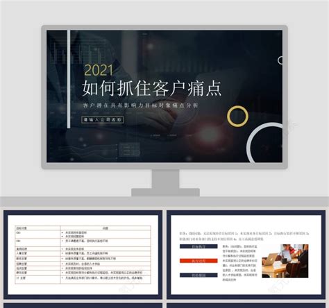 如何抓住客户痛点ppt模板免费下载 演图网