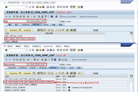 【abap】se24维护类、接口interface（如何看懂co03事务码对应的abap代码）abap Se24 类 Csdn博客