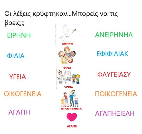 Δικαιωματα του παιδιου Worksheet Live Worksheets