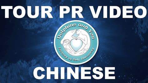 中文介绍 Tour Introduction And Safety Chinese Youtube