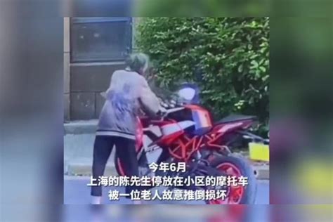 6万元摩托车被老人故意推到损坏，小伙坚持追究刑责 ：年龄不是违法的理由