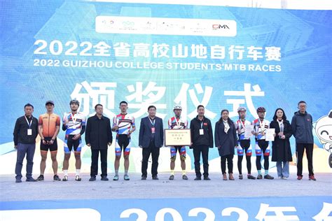 体教融合，政校合作——贵州省体育局与贵州工业职业技术学院战略合作暨2022年全省高校山地自行车赛圆满举办 体育系