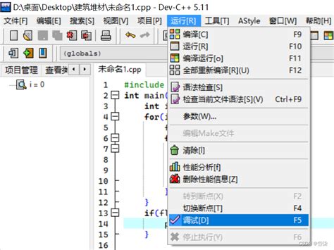 dev c 使用 csdn博客
