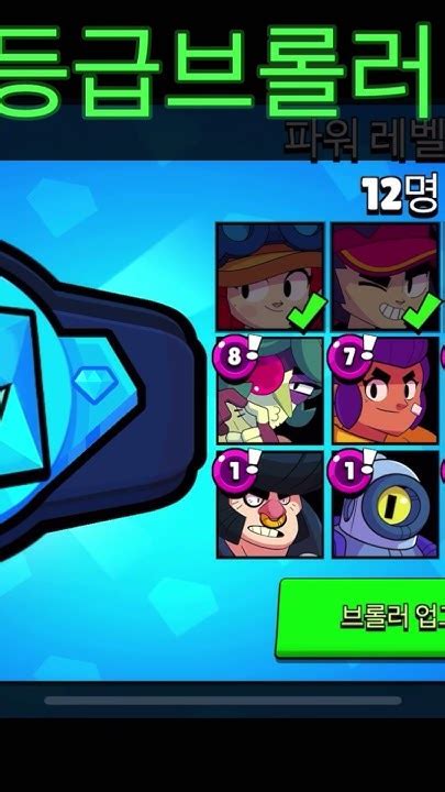 다음등급 12명 필요 Brawlstars 브롤스킨 브롤스타즈 Brawl 경쟁전 등급 Youtube