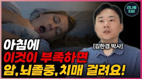 이것이 부족하면 암 뇌졸중 심장마비 치매 걸려요 Youtube