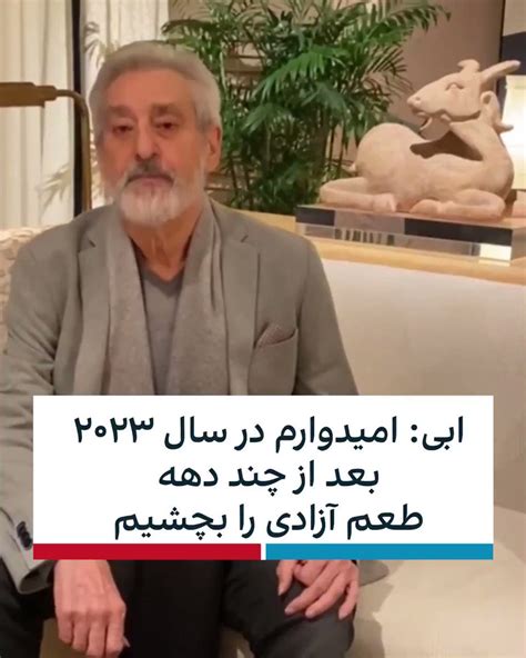 ايران اينترنشنال On Twitter ابی، خواننده سرشناس ایرانی، با انتشار