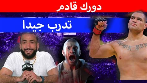 كاين فيلاسكيز يدرب بلال محمد جون جونز يستعد للقتال القادم أحدث أخبار