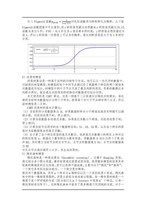 机器学习项目实战案例分析