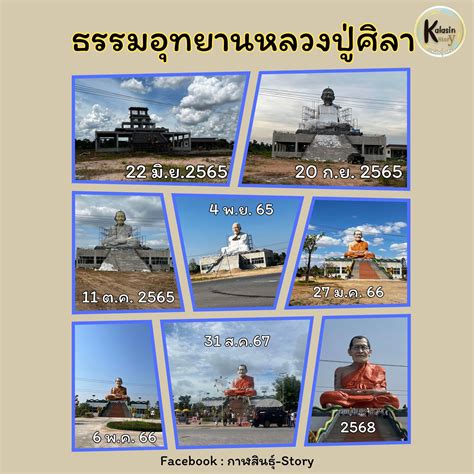 กาฬสินธุ์ Sudha ธรรมอุทยานหลวงปู่ศิลา