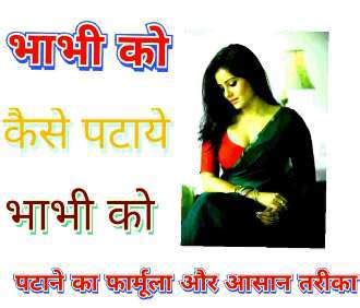 Bhabhi Ko Kaise Pataye Techhindiakv
