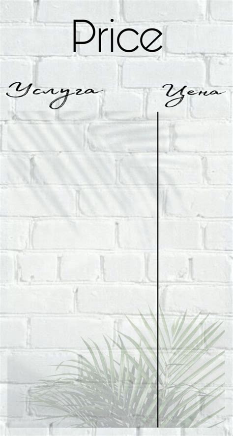 Шаблон прайс в 2022 г Шаблоны Названия салонов красоты Абстрактные цветочные картины In 2022