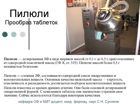 Пилюли. Прообраз таблеток - презентация онлайн