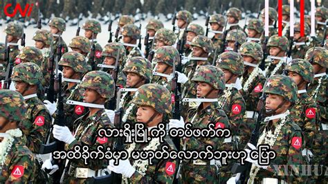 လားရှိုးမြို့ကို တပ်ဖက်က အထိခိုက်ခံမှာ မဟုတ်လောက်ဘူးဟု ပြော Youtube