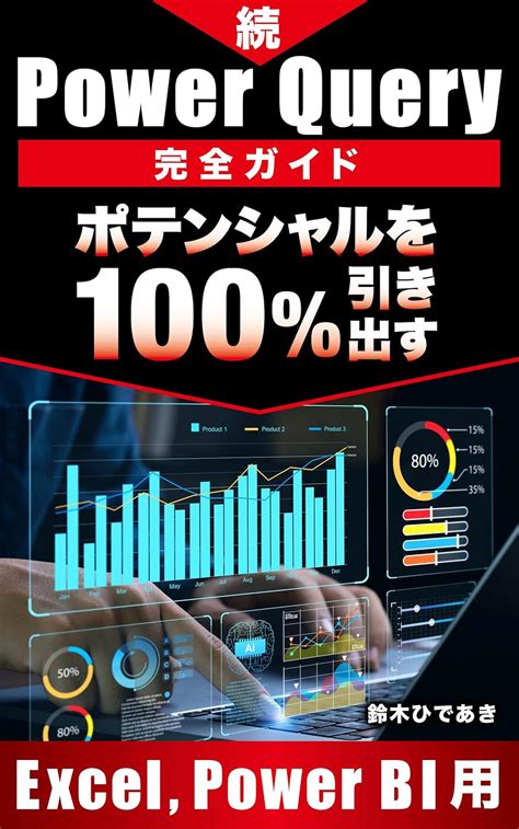 Power Query Perfect Guide Power Query Niyoru De Takakouni Zettaitekina
