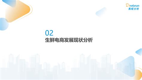 2022年中国生鲜电商年度综合分析 人人都是产品经理