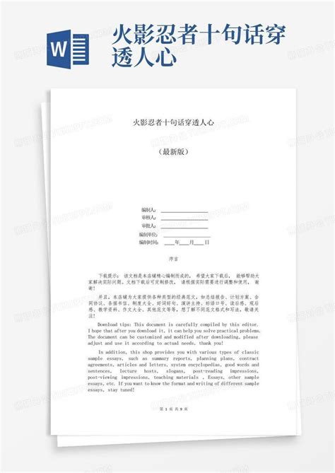 火影忍者十句话穿透人心Word模板下载 编号qoddxpoo 熊猫办公