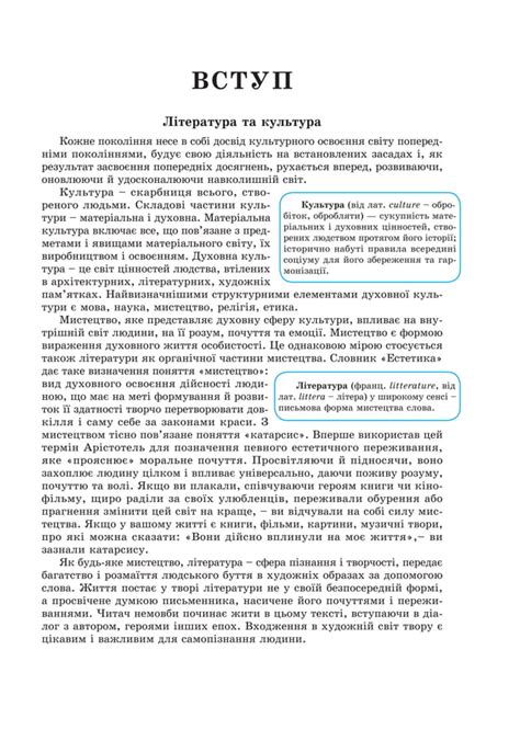 Підручник Зарубіжна література 8 клас А М І Богосвятська Л Л Ковальова 2021 рік Ppt