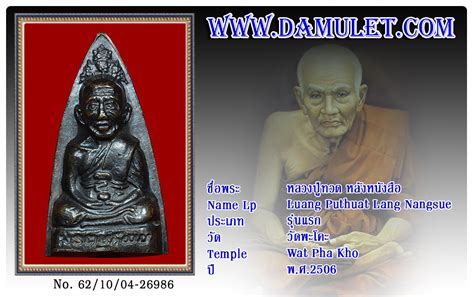 หลวงปู่ทวด วัดพะโคะ พ ศ 2506 D Amulets บัตรรับรองพระแท้