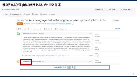 [ko] Kernel Networking Stack 진입 장벽 허물기 Ppt