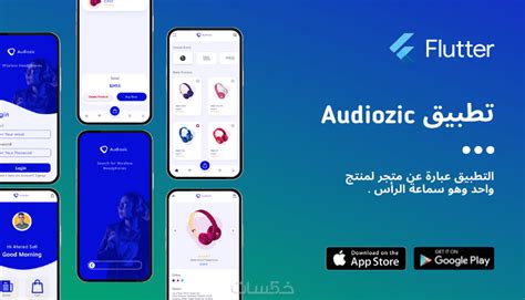 تطبيق Ios و اندرويد بواسطة Flutter خمسات