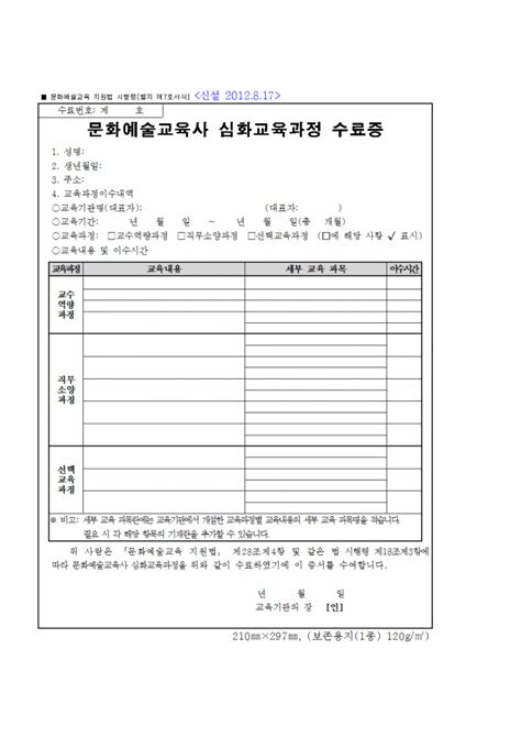 문화예술교육사 심화교육과정 수료증 교육서식 폼114