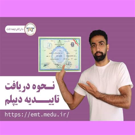تاییدیه تحصیلی دیپلم به صورت اینترنتی را چگونه بگیریم؟