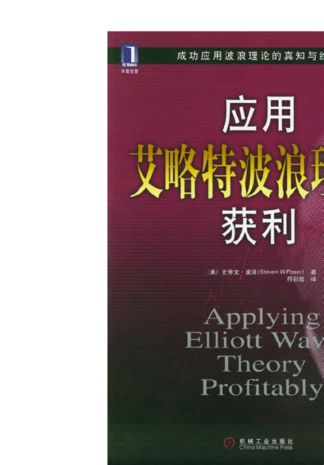 应用艾略特波浪理论获利word文档在线阅读与下载免费文档