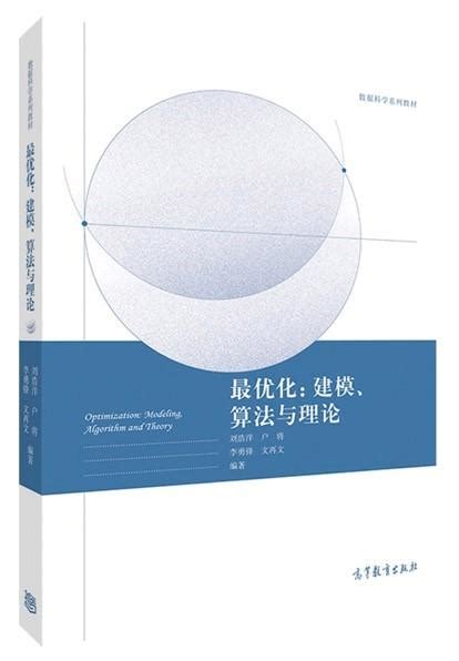 最优化 建模 算法与理论 第二版 答案 知乎