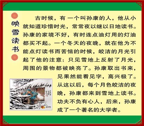 映雪读书文言文囊萤夜读文言文大山谷图库
