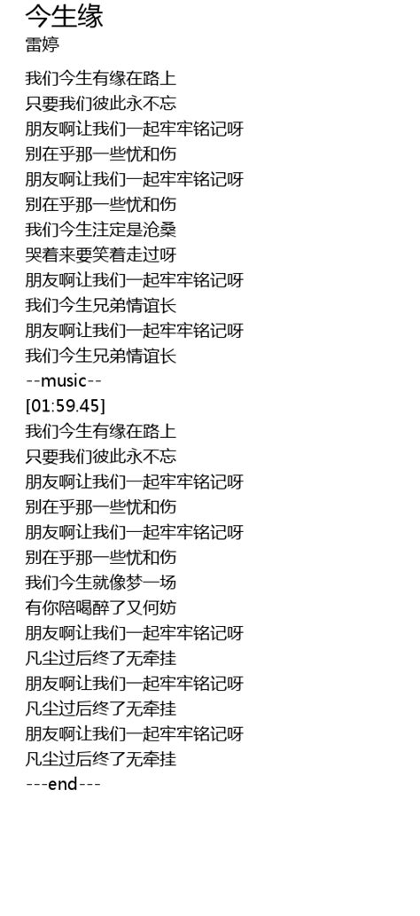 今生缘 Jin Sheng Yuan Lyrics Follow Lyrics