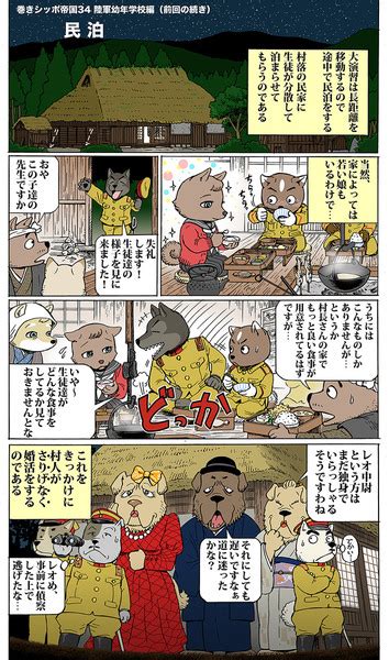 巻きシッポ帝国34 陸軍幼年学校編 民泊 pixiv年鑑 β