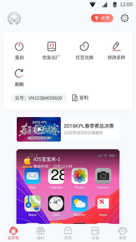 苹果红手指虚拟ios系统云手机使用指南 红手指ios系统云手机玩ios端游戏操作教程 红手指云手机官网